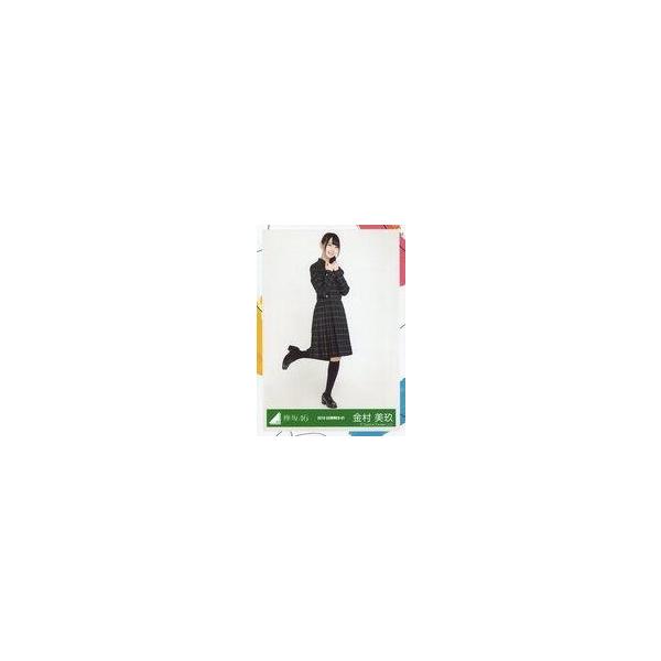 商品名：中古生写真(乃木坂46) 金村美玖/全身/2018-SUMMER-01/けやき坂46(ひらがなけやき) ランダム生写真【6thシングル制服衣装】生写真(乃木坂46)/アイドル/けやき坂46