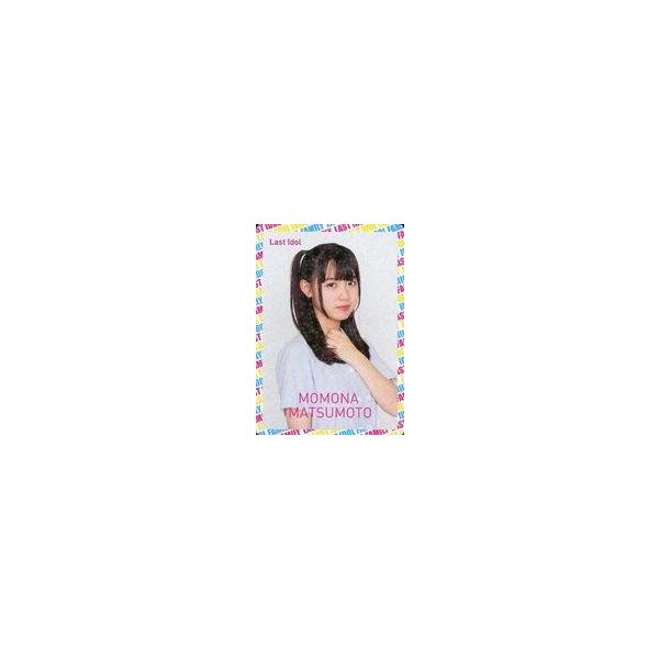 商品名：中古コレクションカード(女性) ラストアイドル/松本ももな/パラレル仕様/DVD「好きで好きでしょうがない」(初回限定盤Type A〜E)特典封入ソロフォトカードコレクションカード(女性)/DVD「好きで好きでしょうがない」(初回限...