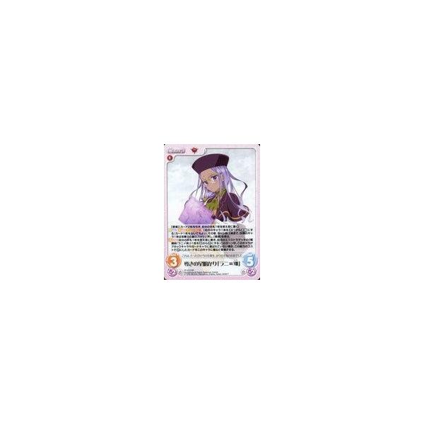商品名：中古カオス FE-013[RR]：導きの星明かり「ラニ=VIII」カオス/RR/Chara/EXTRA Last Encore分類：Chara/レア度：RRシリーズ：ブースターパック Fate/EXTRA Last EnCore商品...