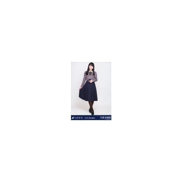 商品名：中古生写真(乃木坂46) 久保史緒里/全身・22nd制服/「2018.December」WebShop 限定ランダム生写真生写真(乃木坂46)/アイドル/乃木坂46