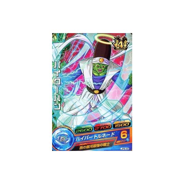 商品名：中古ドラゴンボールヒーローズ JPB-49[P]：パイクーハンドラゴンボールヒーローズ/P/エリート/「ヒーローズスタジアム 13th season」大会参加賞分類：エリート/レア度：Pシリーズ：「ヒーローズスタジアム 13th s...