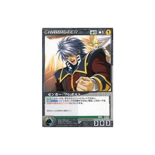商品名：中古クルセイド CH-155[U]：ゼンガー・ゾンボルトクルセイド/U/CHARACTER/黒/OGクルセイド第11弾〜未来が導く戦士達〜分類：CHARACTER/レア度：U分類：CHARACTER/レア度：U used0130_t...