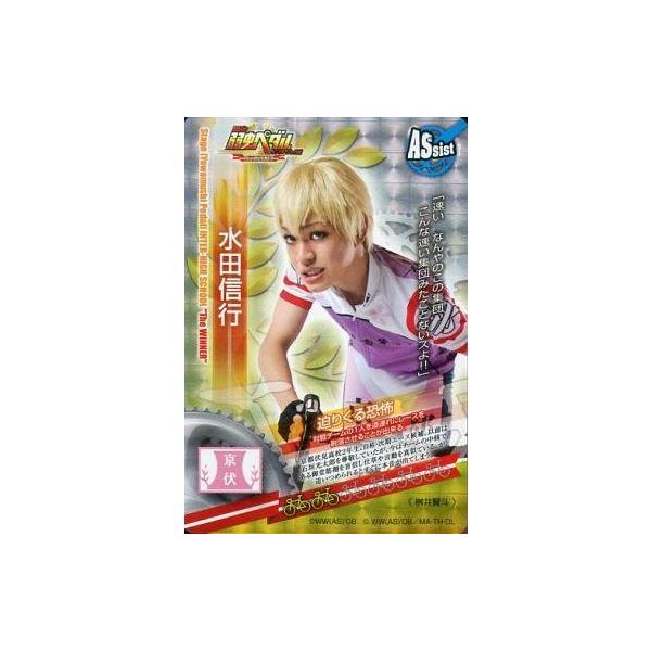 商品名：中古コレクションカード(男性) [ASsist]：桝井賢斗(水田信行)/ASsis/「迫りくる恐怖」/舞台「『弱虫ペダル』インターハイ篇 The WINNER」/舞台『弱虫ペダル』トレーディングカード 第2弾コレクションカード(男性...