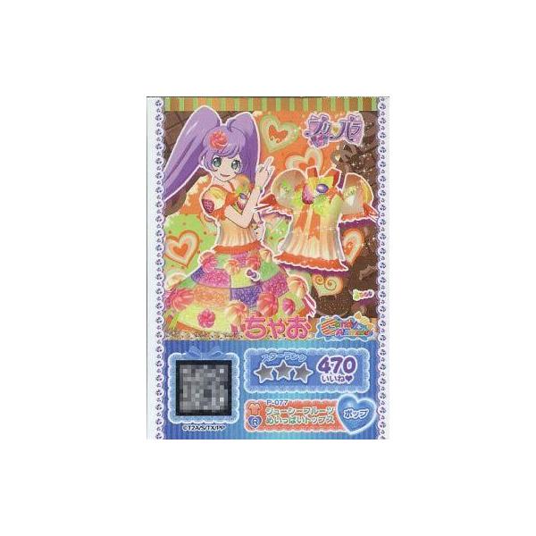 商品名：中古プリパラ P-077[R]：ジューシーフルーツめいっぱいトップスプリパラ/レア/マイチケ/トップス/ポップ/CandyAlamode/「ちゃお」2015年03月号応募者全員サービス分類：マイチケ/レア度：R分類：マイチケ/レア度...
