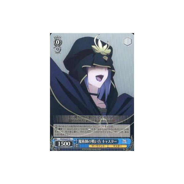 商品名：中古ヴァイスシュヴァルツ FS/S34-077[R]：魔術師の戦い方 キャスターヴァイスシュヴァルツ/R/キャラ/ブースターパック Fate/stay night[Unlimited Blade Works]分類：キャラ/レア度：R...