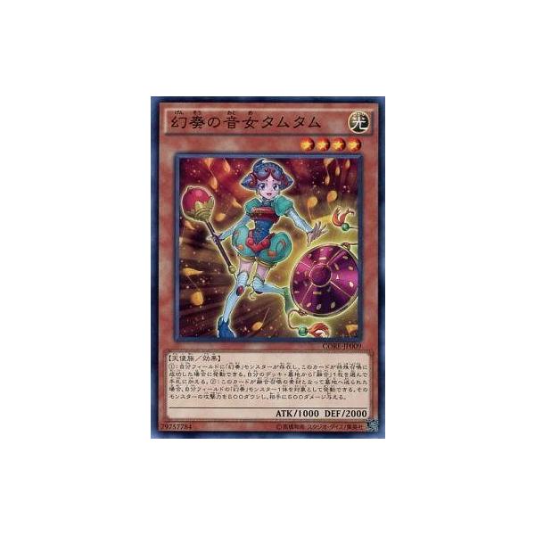 商品名：中古遊戯王 CORE-JP009[N]：幻奏の音女タムタム遊戯王/N/効果モンスター/クラッシュ・オブ・リベリオン分類：効果モンスター/レア度：Nシリーズ：クラッシュ・オブ・リベリオン商品解説■遊戯王オフィシャルカードゲームに「クラ...