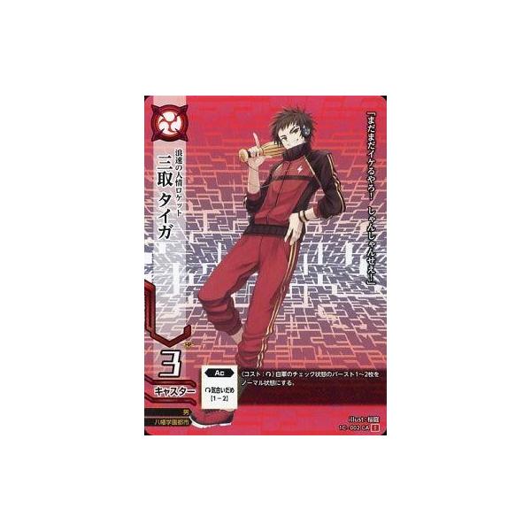 商品名：中古ドレッドノート 1C-002[CA]：三取 タイガドレッドノート/CA/キャスター/赤/[DB-01]ブースターパック Chapter1 神をも恐れぬ者たち分類：キャスター/レア度：CA分類：キャスター/レア度：CA