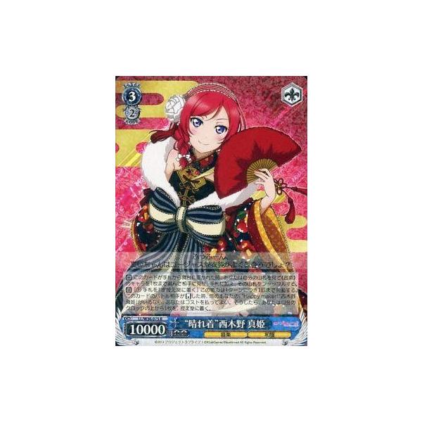 商品名：中古ヴァイスシュヴァルツ LL/W36-075[R]：“晴れ着”西木野 真姫ヴァイスシュヴァルツ/R/キャラ/ブースターパック ラブライブ! feat.スクールアイドルフェスティバル Vol.2分類：キャラ/レア度：Rシリーズ：ブー...