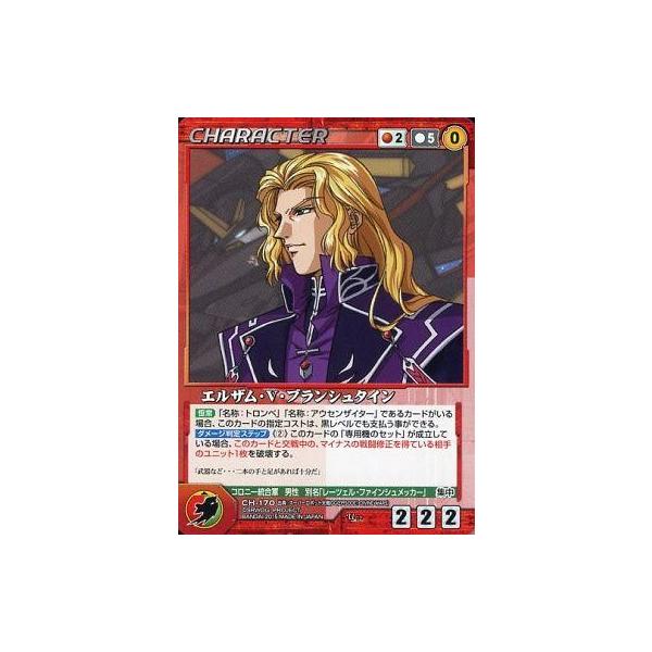 商品名：中古クルセイド CH-170[U]：エルザム・V・ブランシュタインクルセイド/U/CHARACTER/赤/OGクルセイド第12弾〜精霊の祝福〜分類：CHARACTER/レア度：U分類：CHARACTER/レア度：U used0130...