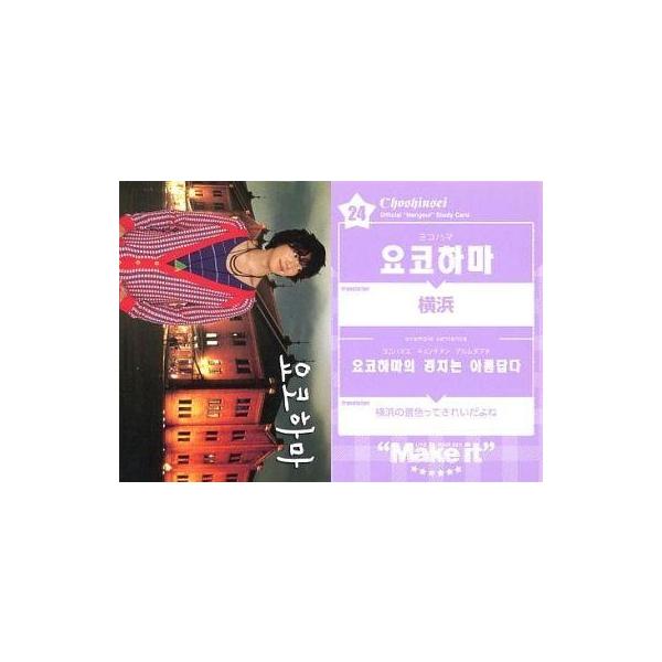 商品名：中古コレクションカード(男性) 24：超新星/ゴニル/Choshinsei LIVE TOUR 2011 Official Hangeul Study Cardコレクションカード(男性)/Choshinsei LIVE TOUR 2...