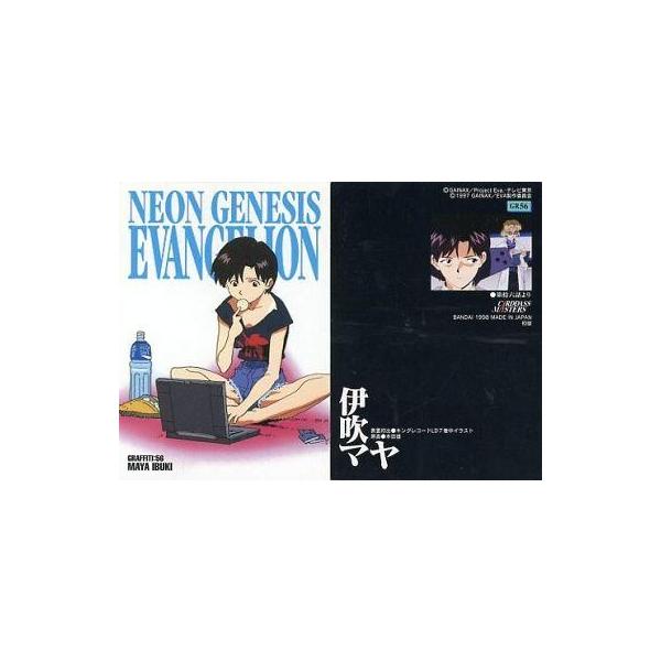 商品名：中古アニメ系トレカ GR56：伊吹マヤアニメ系トレカ/キャラクターズグラフィティーカード/カードダスマスターズ「新世紀エヴァンゲリオン 第参集」分類：キャラクターズグラフィティーカードカードダスマスターズ「新世紀エヴァンゲリオン 第...