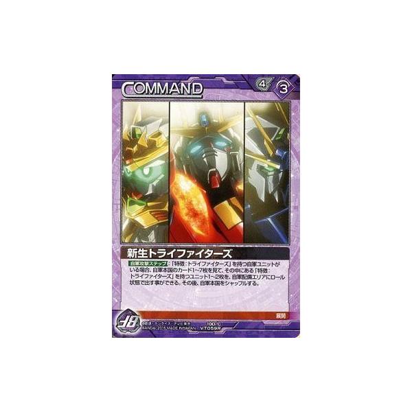 商品名：中古ガンダムウォー 10D/C VT059R[R]：新生トライファイターズガンダムウォー/R/紫/第10弾 ブースターパック「覚醒する魂」分類：紫/レア度：R分類：紫/レア度：R used0130_tradingcard