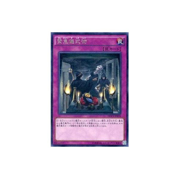 商品名：中古遊戯王 DOCS-JP078[R]：緊急儀式術遊戯王/R/罠/ディメンジョン・オブ・カオス分類：罠/レア度：Rシリーズ：ディメンジョン・オブ・カオス商品解説■遊戯王オフィシャルカードゲームに「ディメンション・オブ・カオス」が登場...