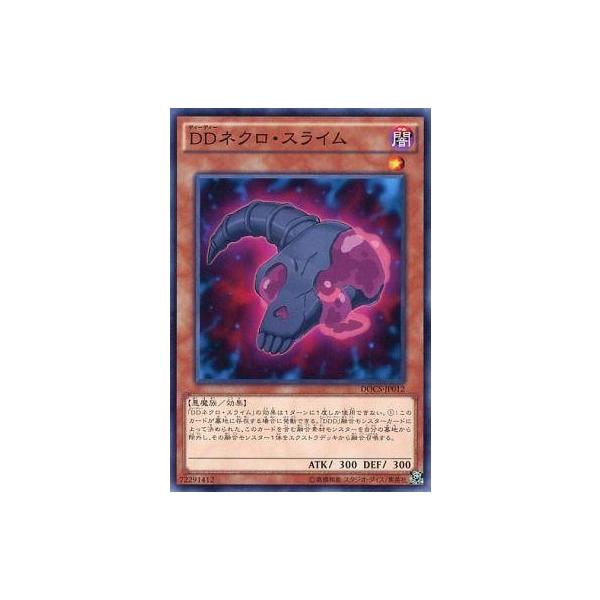 商品名：中古遊戯王 DOCS-JP012[N]：DDネクロ・スライム遊戯王/N/効果モンスター/ディメンジョン・オブ・カオス分類：効果モンスター/レア度：Nシリーズ：ディメンジョン・オブ・カオス商品解説■遊戯王オフィシャルカードゲームに「デ...