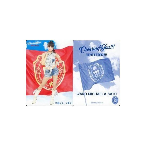 商品名：中古コレクションカード(女性) アイドリング!!!/佐藤ミケーラ倭子/CD「Cheering You!!!」(PCCA-70440)通常盤特典トレカコレクションカード(女性)/CD「Cheering You!!!」(PCCA-704...
