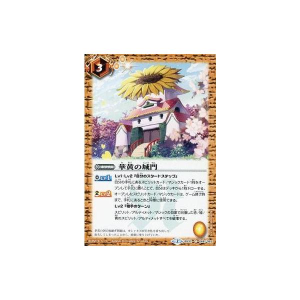 商品名：中古バトルスピリッツ BS32-068[C]：華黄の城門バトルスピリッツ/C/ネクサス/烈火伝 第2章分類：ネクサス/レア度：Cシリーズ：烈火伝 第2章used0130_tradingcard中古注意事項：こちらの商品はトレーディン...