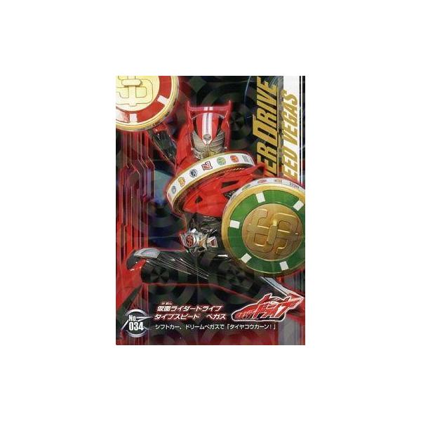 商品名：中古アニメ系トレカ No.034：仮面ライダードライブ タイプスピード ベガスアニメ系トレカ/仮面ライダードライブ コレクションカードガム2仮面ライダードライブ コレクションカードガム2used0130_tradingcard