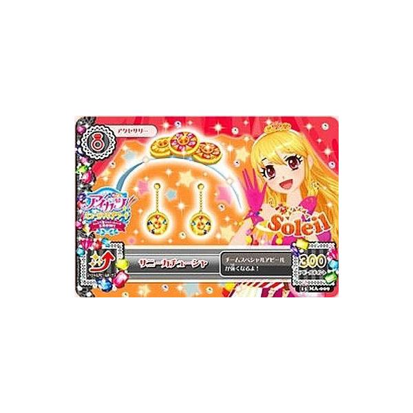 商品名：中古アイカツDCD 15 MA-009：サニーカチューシャ/星宮いちごアイカツDCD/アクセサリー/劇場版アイカツ! スペシャル前売券 みんなDE超盛りあがりまSHOW! Soleil Ver.分類：アクセサリー分類：アクセサリーu...
