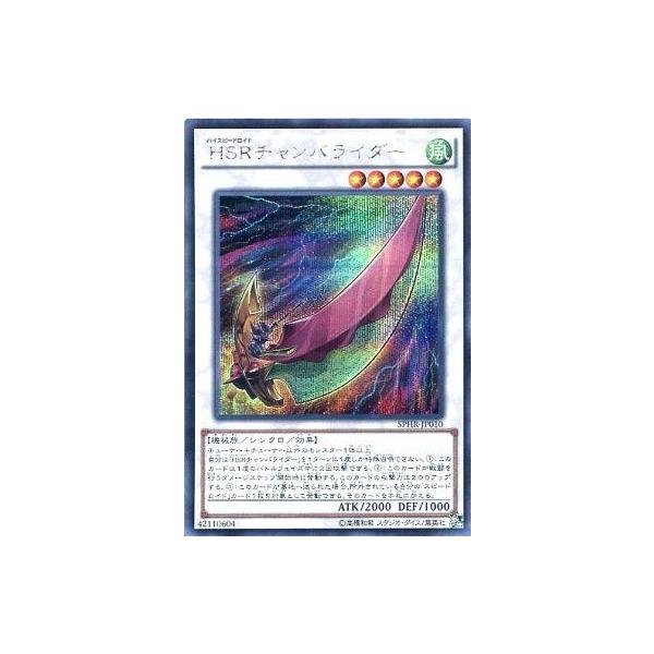 商品名：中古遊戯王 SPHR-JP010[SE]：HSRチャンバライダー遊戯王/SE/シンクロモンスター/ブースターSP-ハイスピード・ライダーズ-分類：シンクロモンスター/レア度：SEシリーズ：ブースターSP-ハイスピード・ライダーズ-商...