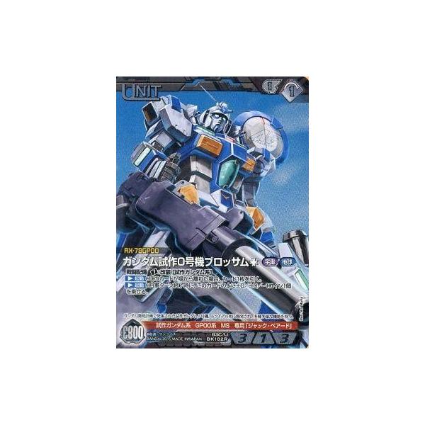 商品名：中古ガンダムウォー B3C/U BK182R[R]：(コールド箔加工)ガンダム試作0号機ブロッサムガンダムウォー/R/黒/BASED BOOSTER PACK「サイクルC」分類：黒/レア度：R分類：黒/レア度：R used0130_...