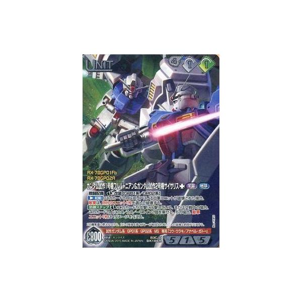 商品名：中古ガンダムウォー B3C/U BK186R[R]：(コールド箔加工)ガンダム試作1号機フルバーニアン＆ガンダム試作2号機サイサリスガンダムウォー/R/黒/BASED BOOSTER PACK「サイクルC」分類：黒/レア度：R分類：...
