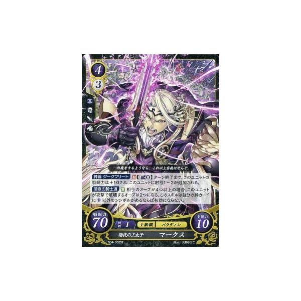 商品名：中古TCGファイアーエムブレム0 S04-002ST[ST]：暗夜の王太子 マークスTCGファイアーエムブレム0/ST/暗夜/[S04]スターターデッキ「暗夜篇」分類：暗夜/レア度：ST分類：暗夜/レア度：ST TCGファイアーエム...