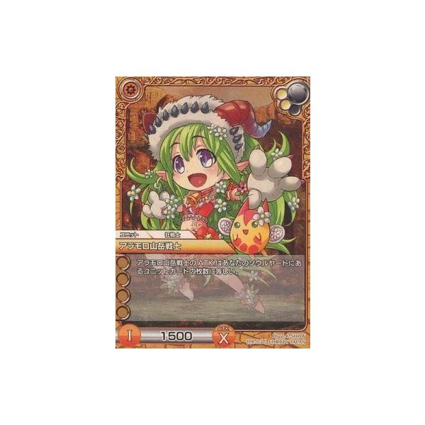 商品名：中古ラストクロニクル PR-037[プロモーションカード]：アラモロ山岳戦士ラストクロニクル/プロモーションカード/ユニット/橙/2014年 9・10月 公認ショップ大会 分類：ユニット/レア度：プロモーションカード分類：ユニット/...