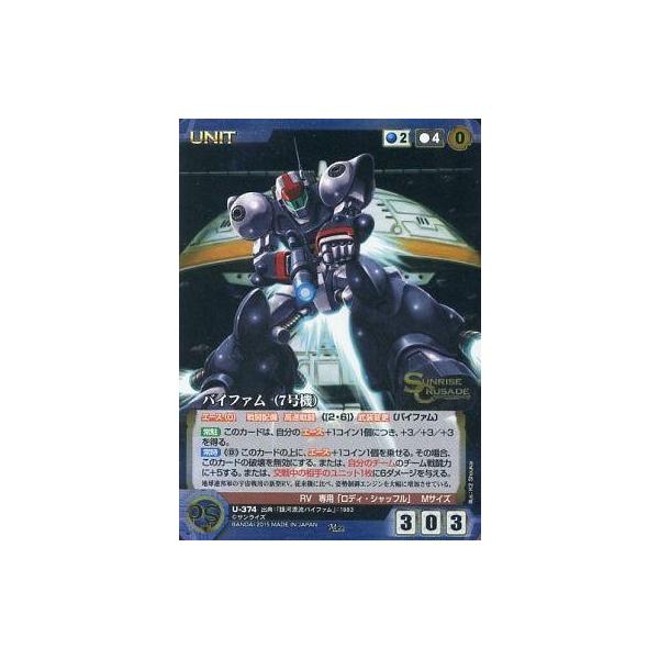 商品名：中古クルセイド U-374[M]：バイファム(7号機)クルセイド/M/UNIT/青/サンライズクルセイド 第22弾〜無敵の戦士〜分類：UNIT/レア度：M分類：UNIT/レア度：M used0130_tradingcard