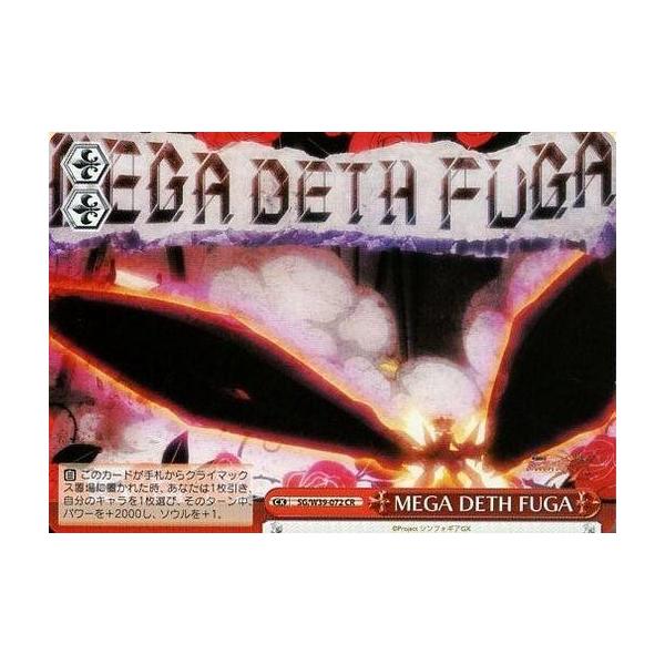 商品名：中古ヴァイスシュヴァルツ SG/W39-072[CR]：MEGA DETH FUGAヴァイスシュヴァルツ/CR/クライマックス/ブースターパック 戦姫絶唱 シンフォギアGX分類：クライマックス/レア度：CRシリーズ：ブースターパック...