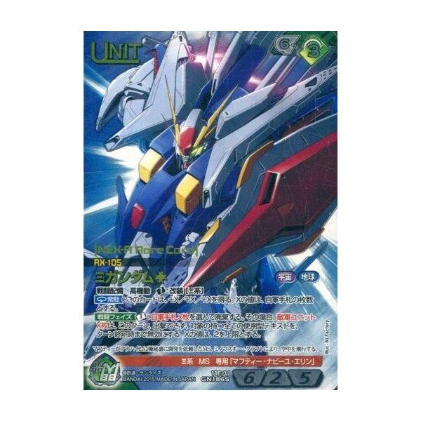 商品名：中古ガンダムウォー 11E/U GN186S[S]：(コールド箔加工)Ξガンダムガンダムウォー/S/緑/第11弾 ブースターパック「反逆の咆哮」分類：緑/レア度：S分類：緑/レア度：S used0130_tradingcard
