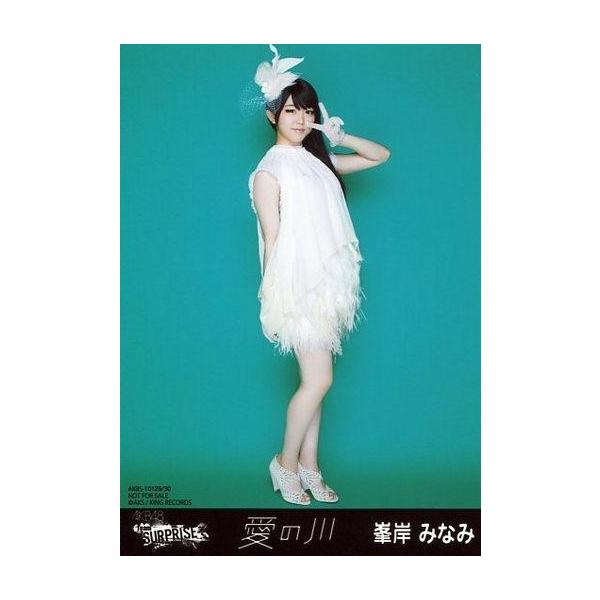 商品名：中古生写真(AKB48・SKE48) 峯岸みなみ/全身・体右向き・左手ピース/CD「愛の川」(Type A)特典生写真生写真(AKB48・SKE48)/アイドル/AKB48
