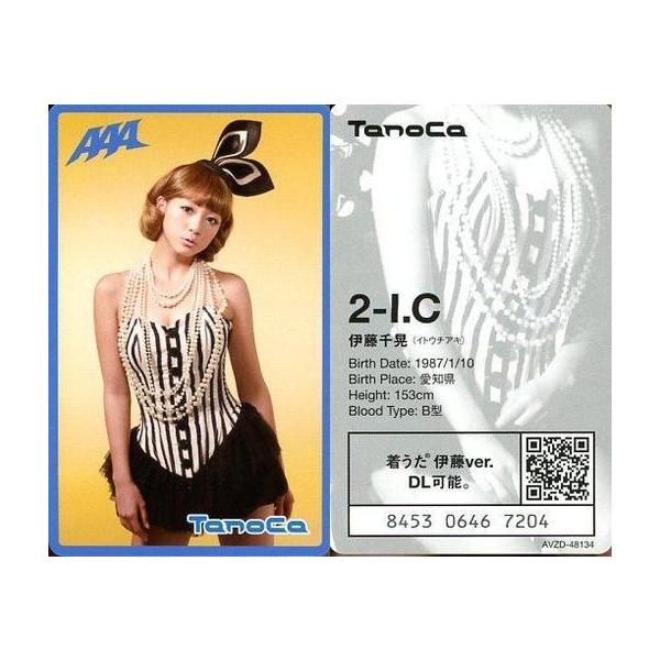 商品名：中古コレクションカード(女性) 2-I.C：AAA/伊藤千晃/TanoCa「Charge Go!」 AAA“TanoCa”着うた(R)ver.(AVZD-48134)コレクションカード(女性)/TanoCa「Charge Go!」 ...
