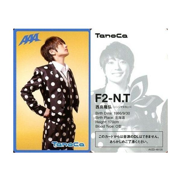 商品名：中古コレクションカード(男性) F2-N.T：AAA/西島隆弘/TanoCa「Charge Go!」 AAA“TanoCa”着うたフル(R)ver.(AVZD-48135)コレクションカード(男性)/TanoCa「Charge Go...