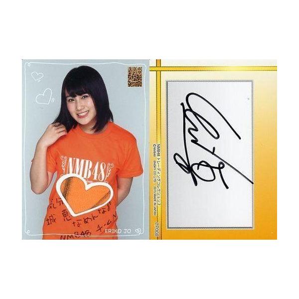 商品名：中古アイドル(AKB48・SKE48) CP008[直筆サイン入りジャージカード]：☆城恵理子/直筆サイン入りジャージカード/NMB48 トレーディングコレクション2 4大直筆キャンペーン Nコース当選品アイドル(AKB48・SKE...