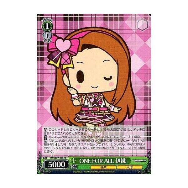 商品名：中古ヴァイスシュヴァルツ IM/SE27-006[RE]：ONE FOR ALL 伊織ヴァイスシュヴァルツ/RE/キャラ/アイドルマスター ミニキャラパック『765pro』分類：キャラ/レア度：REシリーズ：アイドルマスター ミニキ...