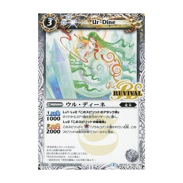 商品名：中古バトルスピリッツ BSC22-082[C]：ウル・ディーネバトルスピリッツ/C/スピリット/リバイバルブースター 龍皇再誕分類：スピリット/レア度：Cシリーズ：リバイバルブースター 龍皇再誕used0130_tradingcar...