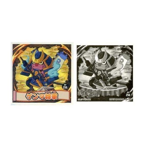 商品名：中古コレクションシール SP256：ゲンマ将軍コレクションシール/ホログラムシール/妖怪ウォッチ シールコレクション5分類：ホログラムシール