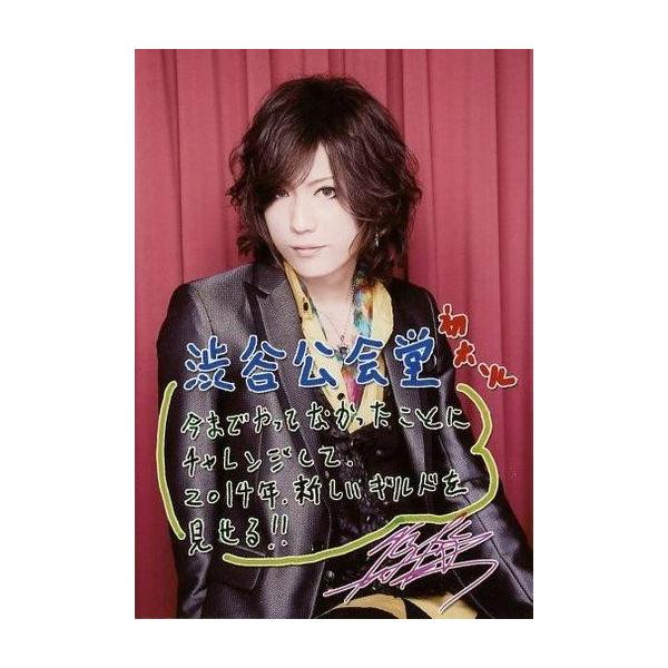 商品名：中古生写真(男性) ギルド/宏一/上半身・印刷メッセージ入り「渋谷公会堂 初ホール」・渋谷ワンマン/Burning White Day〜燃えて貴方と誘惑ラプソディー in 渋谷公会堂〜 メッセージ入りフォト生写真(男性)/ヴィジュア...