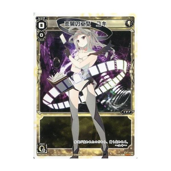 商品名：中古ウィクロス PR-241[PR]：恋募の巫女 ユキウィクロス/PR/白/ルリグ/「ウィクロスマガジン」Vol.3付録分類：白/レア度：PRシリーズ：「ウィクロスマガジン」Vol.3付録商品解説■「WIXOSS(ウィクロス)」は2...