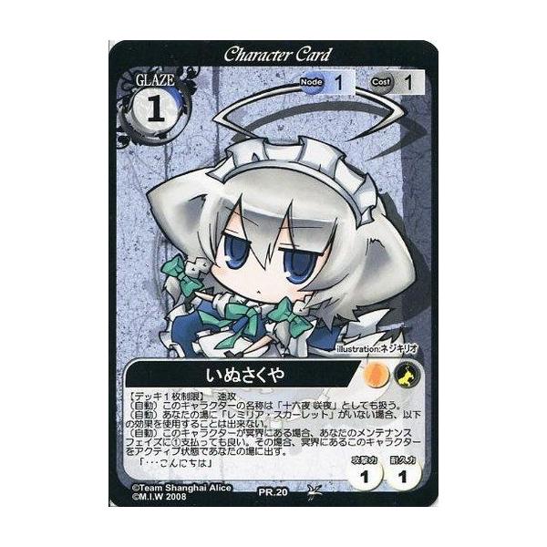 商品名：中古アニメ系トレカ PR.020：いぬさくや/[「神霊の劫火」封入特典]アニメ系トレカ/Phantom Magic Vision/「神霊の劫火」封入特典Phantom Magic Vision/「神霊の劫火」封入特典used0130...