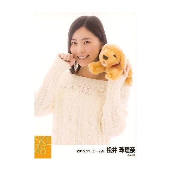 商品名：中古生写真(AKB48・SKE48) 松井珠理奈/上半身/2015年11月度 個別生写真 「2015.11」「ルームウェア」生写真(AKB48・SKE48)/アイドル/SKE48