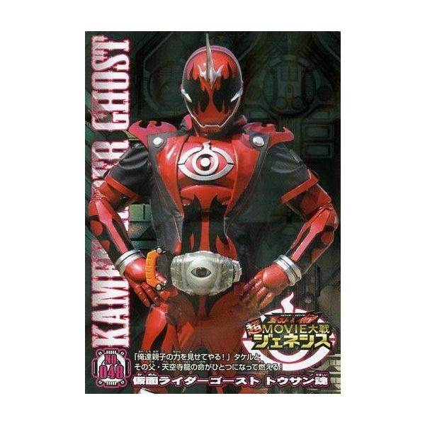 商品名：中古アニメ系トレカ No.048：仮面ライダーゴースト トウサン魂アニメ系トレカ/仮面ライダーゴースト コレクションカードガム2仮面ライダーゴースト コレクションカードガム2こちらの商品はトレーディングカード(シングル)のみとなりま...