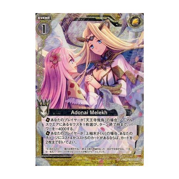 商品名：中古ゼクス B15-058[C]：Adonai Melekh(ホログラムレア)ゼクス/C/イベント/白/第15弾『起動!超神器』分類：白/レア度：Cシリーズ：第15弾『起動!超神器』商品解説■第15弾!再起の誓い もう一度、必ず。u...