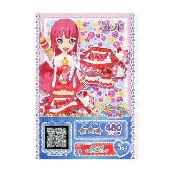 商品名：中古プリパラ C-117[R]：ふわもこくまさんパンツプリパラ/レア/マイチケ/ボトムス/ポップ/CandyAlamode/プリチケコレクショングミVol.7分類：マイチケ/レア度：R分類：マイチケ/レア度：R マイチケ単品の商品で...