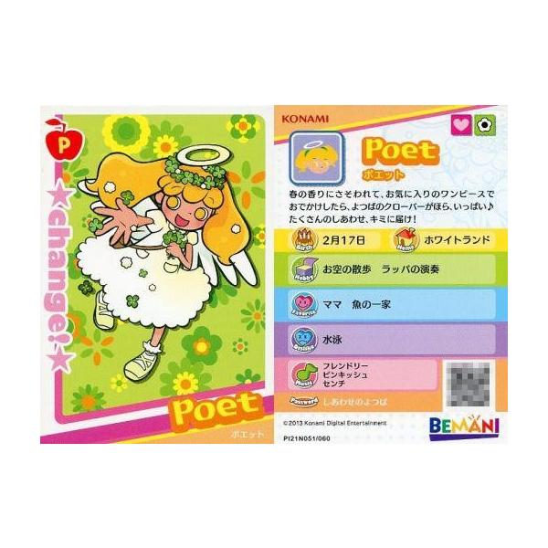 商品名：中古アニメ系トレカ PI21N051/060[チェンジカード]：ポエットアニメ系トレカ/チェンジカード/ポップンミュージック サニーパーク第二弾レア度：チェンジカードレア度：チェンジカード※こちらの商品は中古商品の為、「QRコード」...