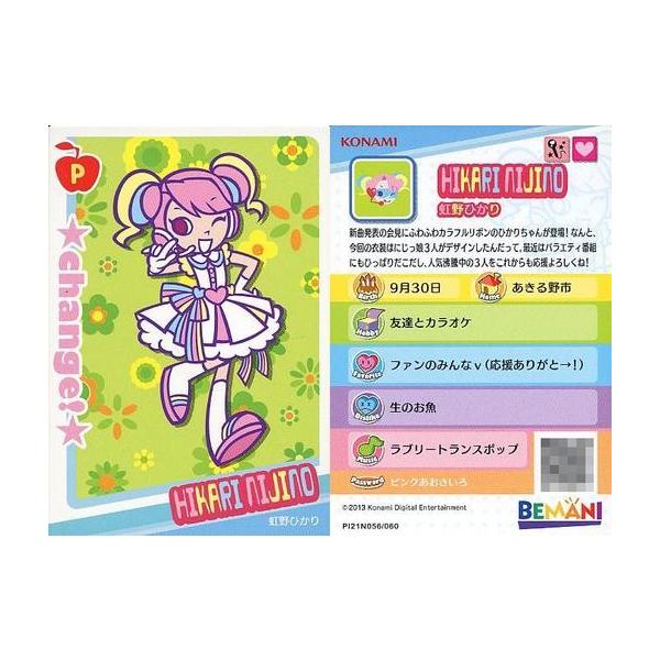 商品名：中古アニメ系トレカ PI21N056/060[チェンジカード]：虹野ひかりアニメ系トレカ/チェンジカード/ポップンミュージック サニーパーク第二弾レア度：チェンジカードレア度：チェンジカード※こちらの商品は中古商品の為、「QRコード...