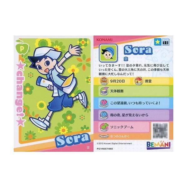 商品名：中古アニメ系トレカ PI21N057/060[チェンジカード]：空アニメ系トレカ/チェンジカード/ポップンミュージック サニーパーク第二弾レア度：チェンジカードレア度：チェンジカード※こちらの商品は中古商品の為、「QRコード」の保証...