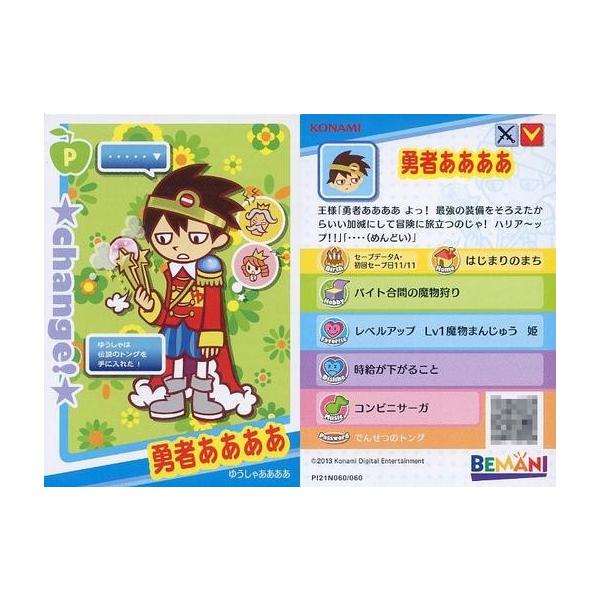 商品名：中古アニメ系トレカ PI21N060/060[チェンジカード]：勇者ああああアニメ系トレカ/チェンジカード/ポップンミュージック サニーパーク第二弾レア度：チェンジカードレア度：チェンジカード※こちらの商品は中古商品の為、「QRコー...