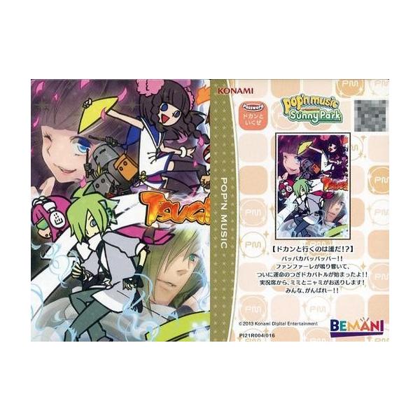 商品名：中古アニメ系トレカ PI21R004/16[レアカード]：ドカンと行くのは誰だ!?アニメ系トレカ/レアカード/ポップンミュージック サニーパーク第二弾レア度：レアカードレア度：レアカード※こちらの商品は中古商品の為、「QRコード」の...