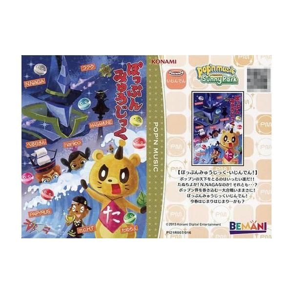 商品名：中古アニメ系トレカ PI21R007/16[レアカード]：ぽっぷんみゅうじっく・いじんでん!アニメ系トレカ/レアカード/ポップンミュージック サニーパーク第二弾レア度：レアカードレア度：レアカード※こちらの商品は中古商品の為、「QR...